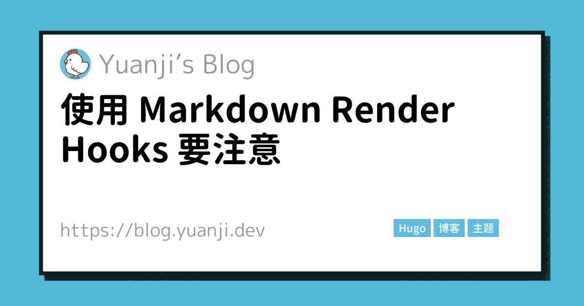 使用 Markdown Render Hooks 要注意 Yuanjis Blog 8034